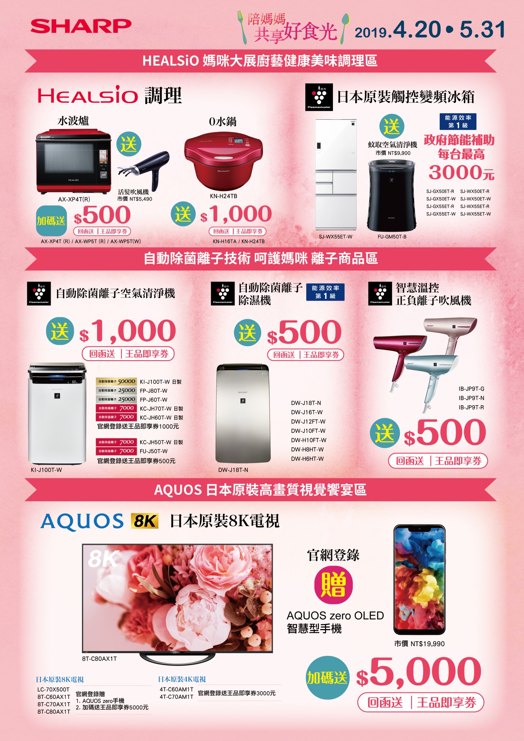 SHARP 2019陪媽媽共享好食光 4/20~5/31 | 甫佳電器部落格 ！ Fuchia Blog