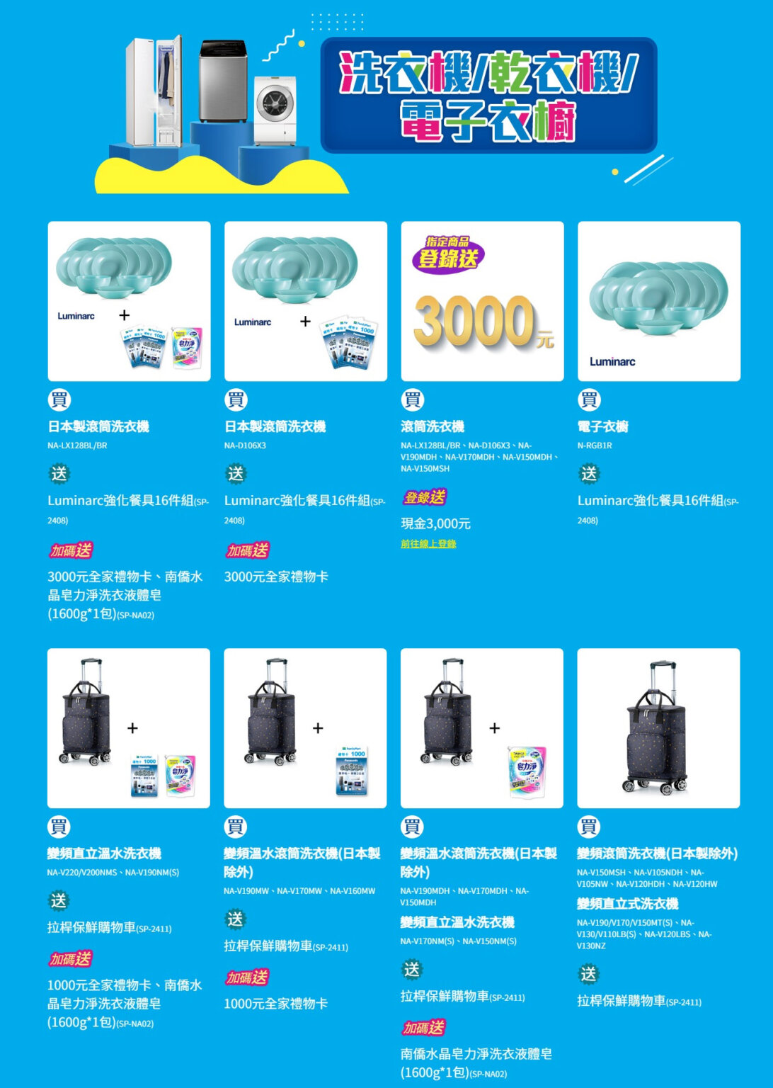 Panasonic 2024 夏日有禮賞 | 甫佳電器部落格 ！ Fuchia Blog